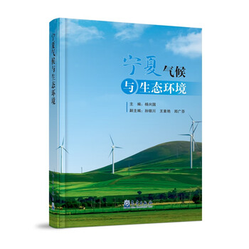 宁夏气候与生态环境
