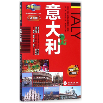 意大利(迷你版)