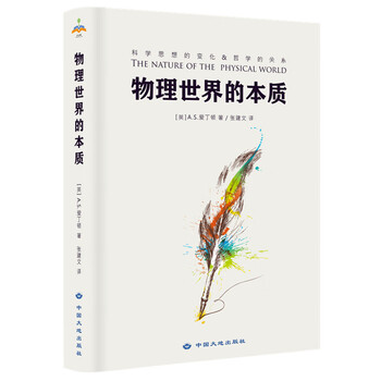 物理世界的本质