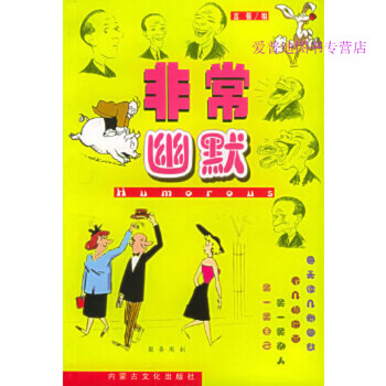 非常幽默 富强
