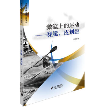 激流上的运动赛艇皮划艇【保证正版】