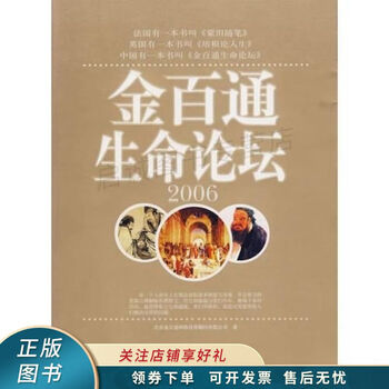 金百通生命论坛2006