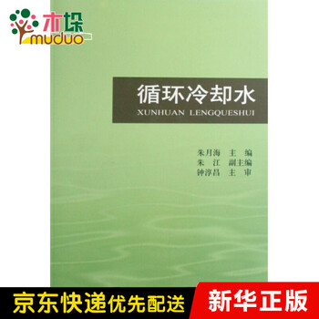循环冷却水(附光盘)