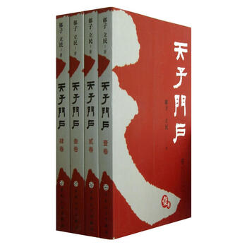 门户 郁子 小说 9787530659243