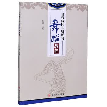 甘孜藏区非遗民间舞蹈教程