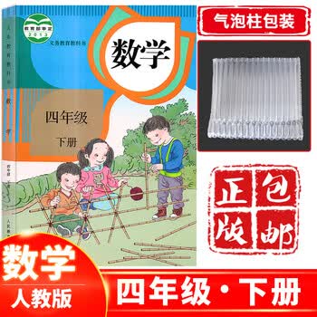 2022新版人教版小学4四年级下册数学书 四4年级下册数学课本教材教科书人民教育出版社