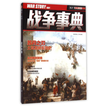 战争事典/指文战争事典