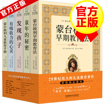 【包邮】蒙台梭利早教全书 全5册 教育儿童手册经典方案 童年的秘密 家庭教育 育儿百科全书