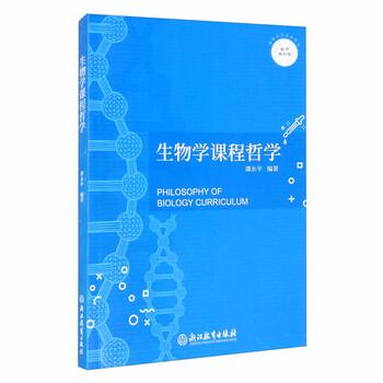 生物学课程哲学