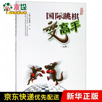 国际跳棋变高手