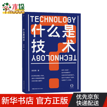 什么是技术(精)
