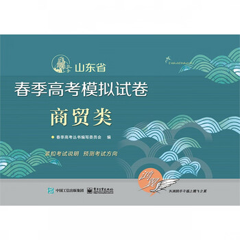 商贸类/山东省春季高考模拟试卷