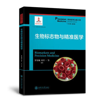 生物标志物与精准医学