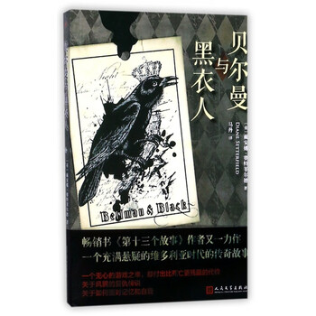 贝尔曼与黑衣人