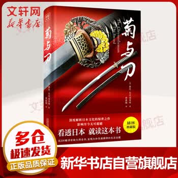 菊与刀 插图典藏版