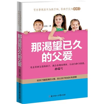 那渴望已久的父爱