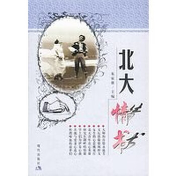 北大情书 朱家雄 现代出版社【正版图书】