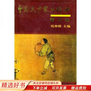中国文学家大辞典：清代卷