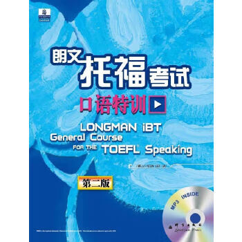 托福考试口语特训 第二版 (韩)李志研