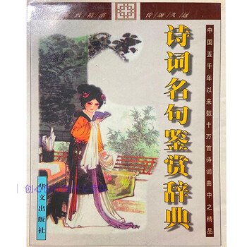 诗词名句鉴赏辞典 丁炳贵