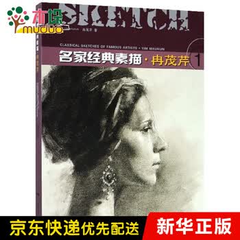 名家经典素描冉茂芹(1)