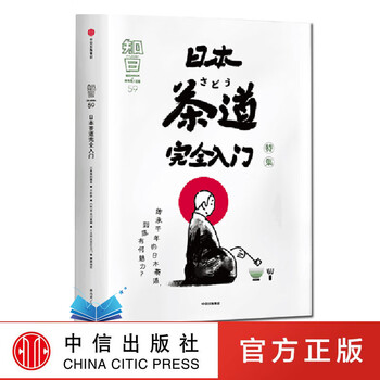 知日59 日本茶道完全入门 茶乌龙著专门关注日系内容的人气品牌知日系列的第59本特集书社科