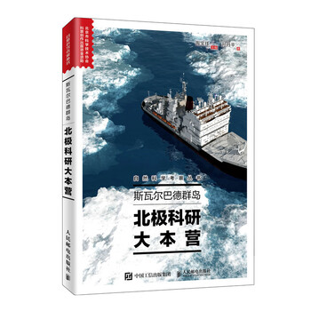 斯瓦尔巴德群岛 北极科研大本营