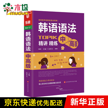 韩语语法(中高级)