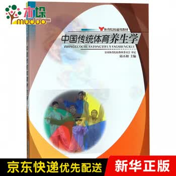 中国传统体育养生学(体育院校通用教材)