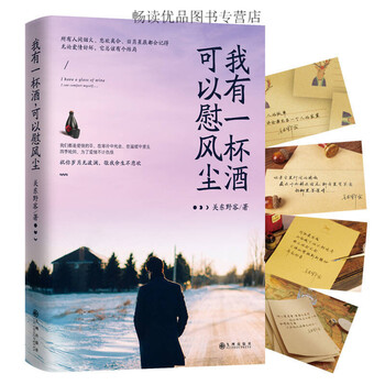 我有一杯酒可以慰风尘 关东野客