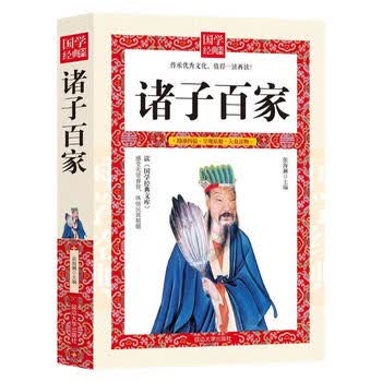 诸子百家 哲学/宗教 张海澜 延边大学出版社 9787568808002