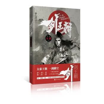剑王朝  无罪  长江出版社  青春文学 书籍