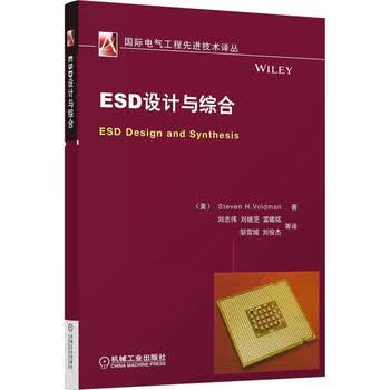 ESD设计与综合 [美]Steven H.Voldman 著 刘志伟 ,刘继芝 ,雷鑑铭 ,等 译【