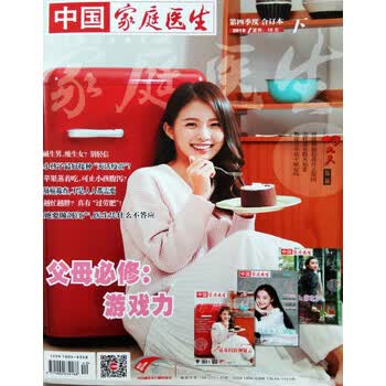 家庭医生（2018年第四季度合订本下）