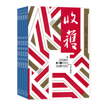 【共6本】收获 杂志2021年5/6期+2020年1/2/3/5期打包  中国当代文学史的简写本非合订本