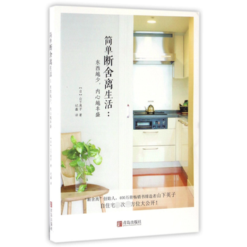 简单断舍离生活--东西越少内心越丰盛