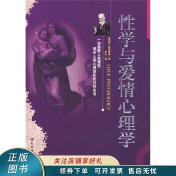 性学与爱情心理学