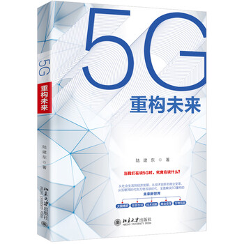 5G重构未来