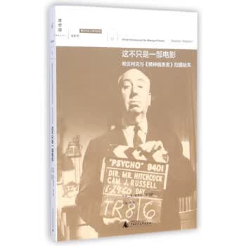 这不只是一部电影(希区柯克与精神病患者拍摄始末)/理想国