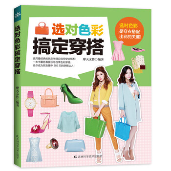 选对色彩搞定穿搭