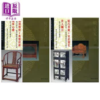 故宫大系-明清家具上下2册套装 港台原版 朱家溍 香港商务印书馆