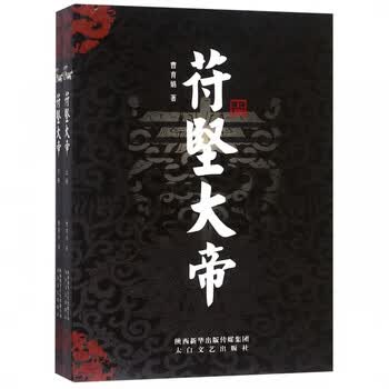苻坚大帝(上下)