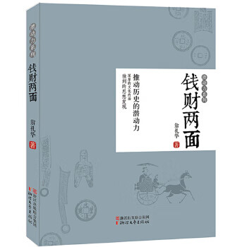 钱财两面 翁礼华