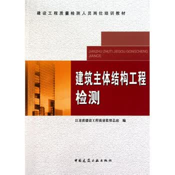 建筑主体结构工程检测