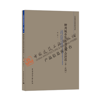 柳州城市发展及其形态演进（唐—民国）