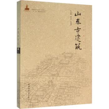 山东古建筑
