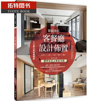 预售 灵感书房客餐厅设计布置 风和文创台版原版书籍*