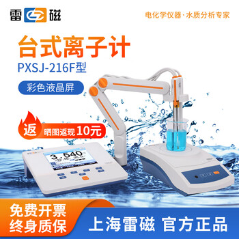 雷磁 台式离子计便携式离子浓度计钾钠钙氟氯银离子测定仪水质检测仪 PXSJ-216F 离子计【图片 价格 品牌 报价】-京东