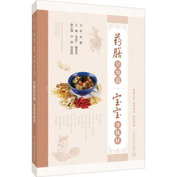 药膳早知道 宝宝身体好 图书