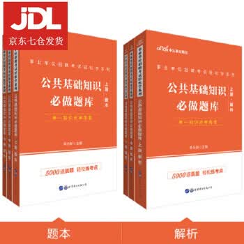 事业单位轻松学考试用书 [中国]李永新 9787519266530